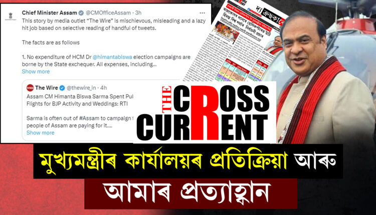 The CrossCurrent - To reveal,To inform,To move forward boldly