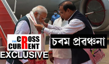 The CrossCurrent - To reveal,To inform,To move forward boldly